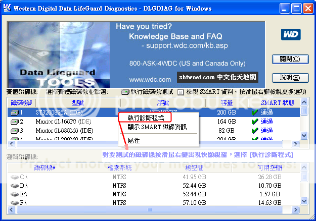 Western Digital Data Lifeguard Diagnostics 使用教學 – 中文化天地網
